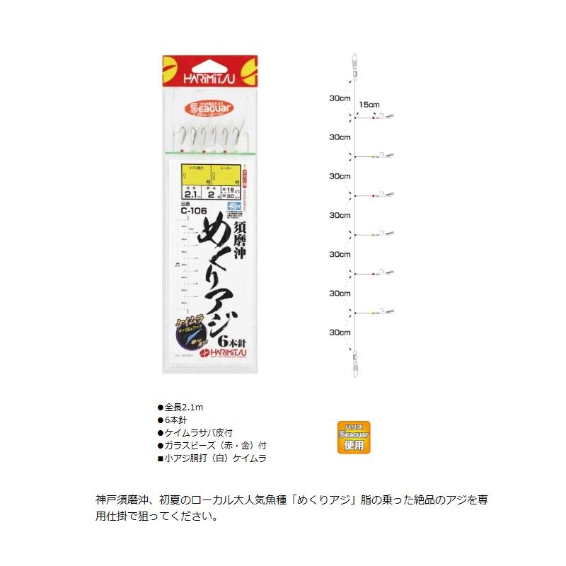 ハリミツ C-106 須磨沖めくりアジ 5-0.8 : 釣具のFTO - 通販 - Yahoo!ショッピング