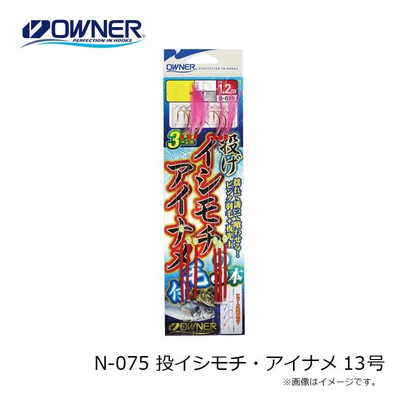 オーナー N-075 投イシモチ・アイナメ 13号 : 釣具のFTO - 通販 - Yahoo!ショッピング