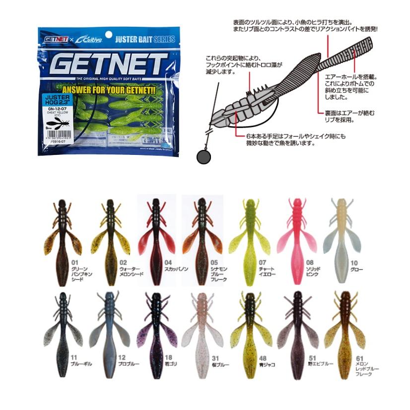 ゲットネット GN-12 ジャスターホッグ 2.3インチ 51 野エビブルー : 釣具のFTO - 通販 - Yahoo!ショッピング