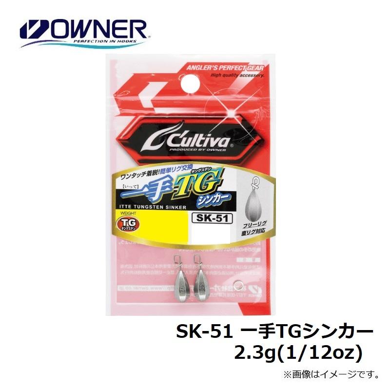 オーナー SK-51 一手TGシンカー 2.3g (1/12oz) : 釣具のFTO - 通販 - Yahoo!ショッピング