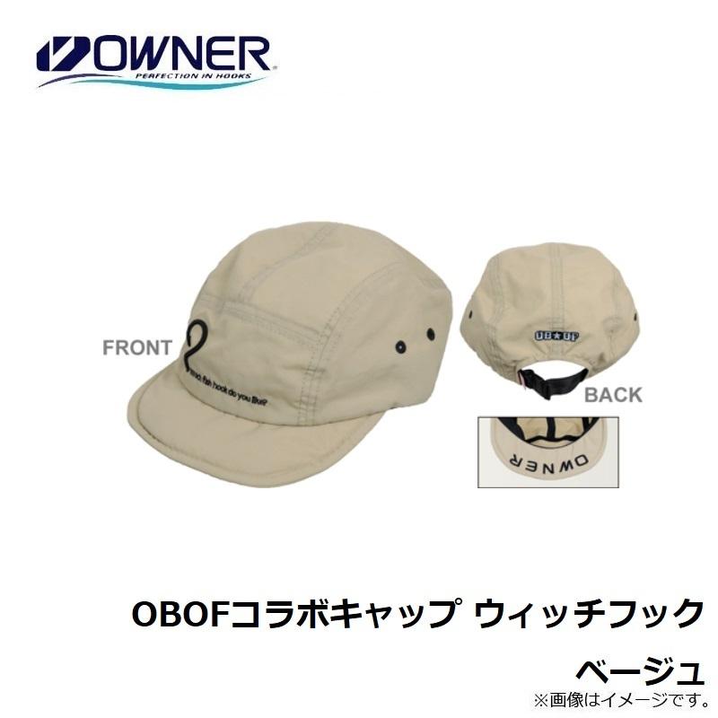 オーナー OBOFコラボキャップ ウィッチフック ベージュ :4953873379710:釣具のFTO - 通販 - Yahoo!ショッピング