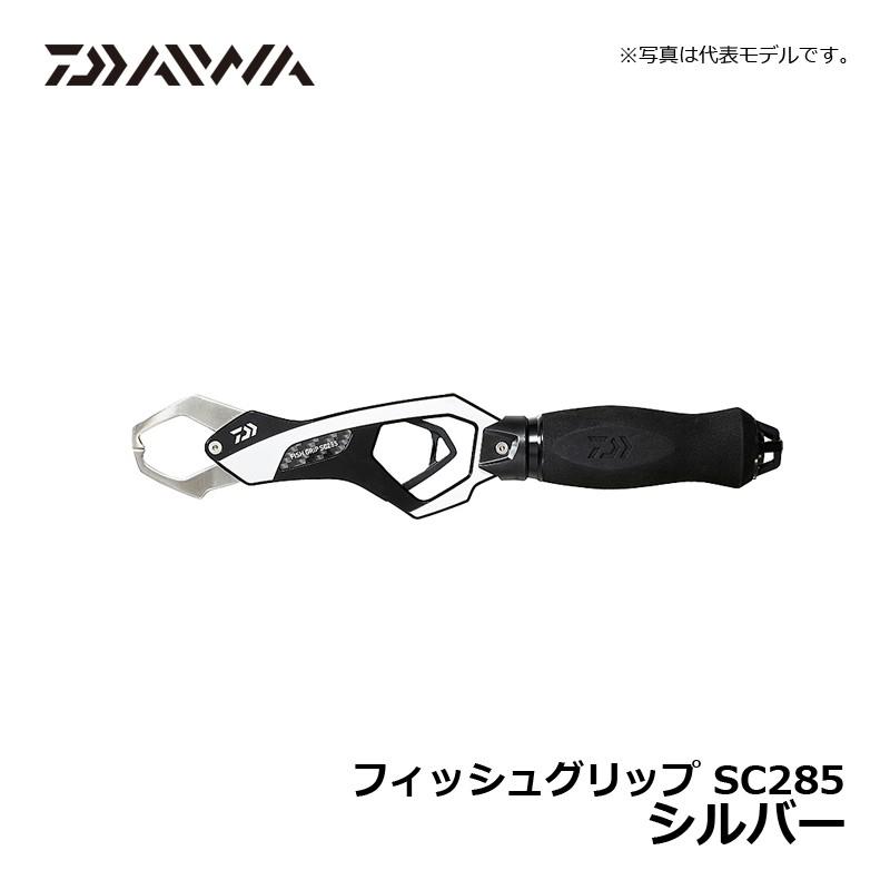 DAIWA（ダイワ） フィッシュグリップ SC285 シルバー / 魚つかみ