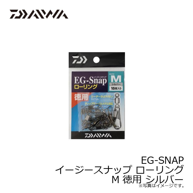 DAIWA（ダイワ） EG-SNAP イージースナップ ローリング M 徳用 シルバー / スナップ 釣り 爆買 : 釣具のFTO - 通販 ...