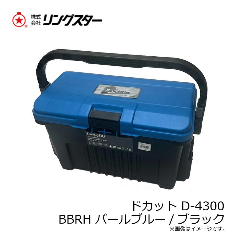 リングスター ドカット D-4300 BBRH パールブルー/ブラック : 釣具のFTO - 通販 - Yahoo!ショッピング