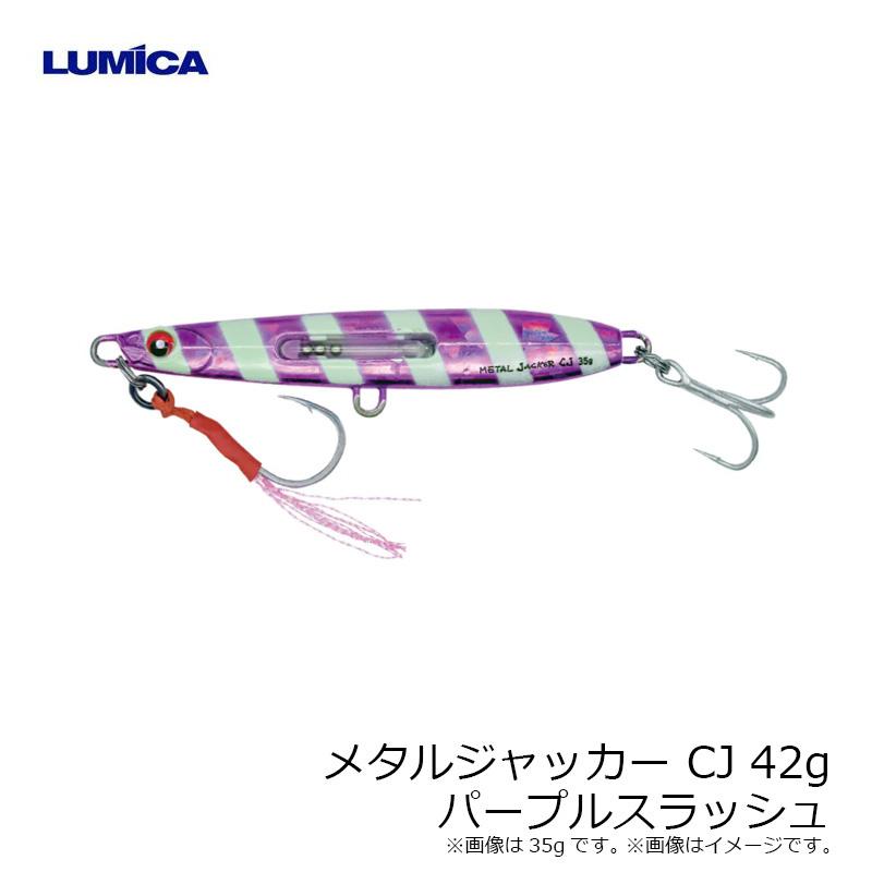 ルミカ A21943 メタルジャッカーCJ 42g パープルスラッシュ : 釣具のFTO - 通販 - Yahoo!ショッピング