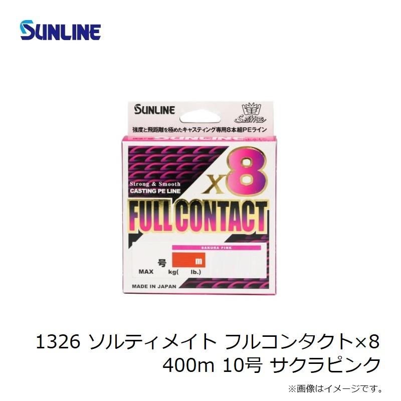 サンライン ソルティメイト フルコンタクトx8 300m 12号 155lb サクラ