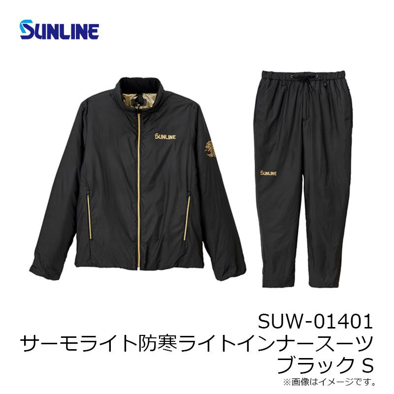 サンライン SUW-01401 サーモライト防寒ライトインナースーツ ブラック S : 釣具のFTO - 通販 - Yahoo!ショッピング