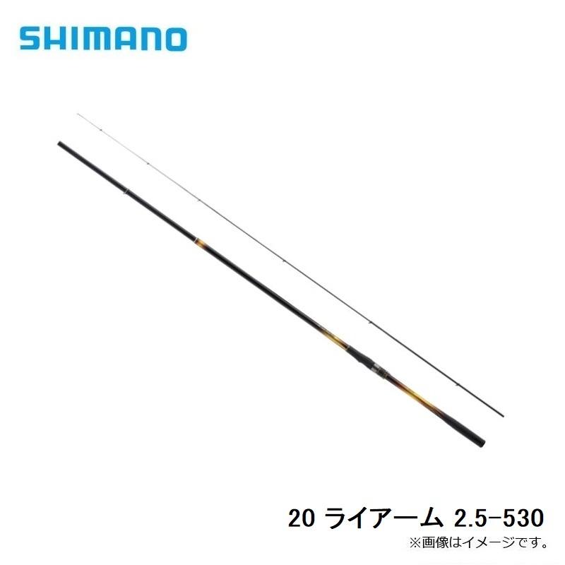 シマノ（SHIMANO） 20 ライアーム 2.5-530 / 磯竿 : 釣具のFTO - 通販