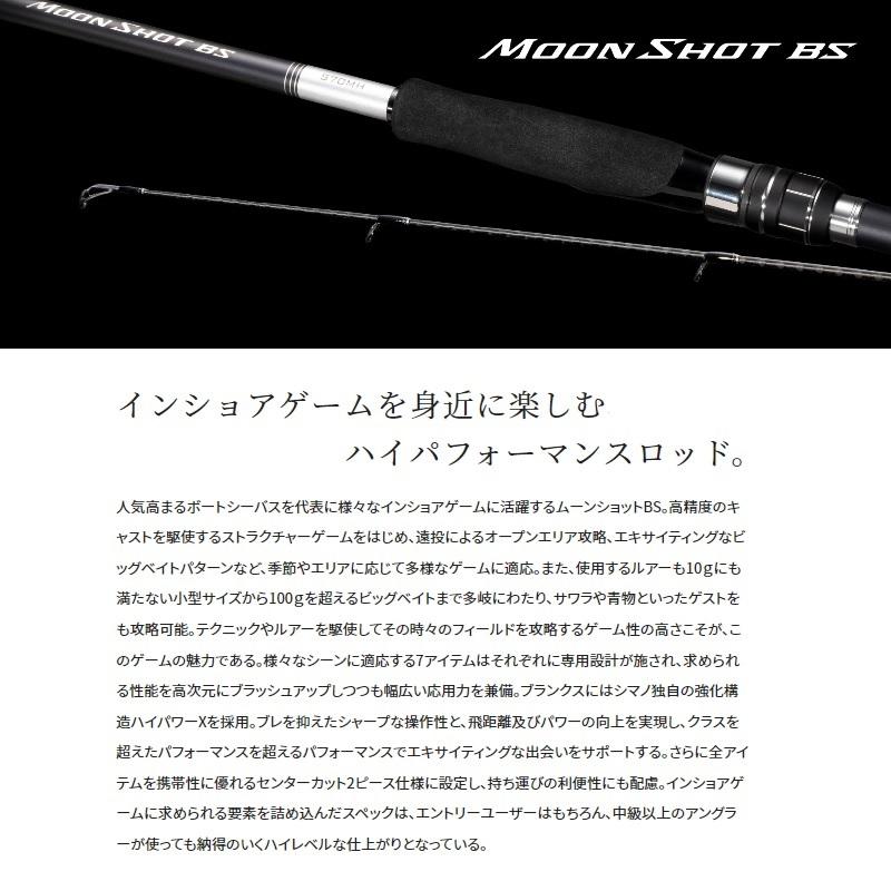 シマノ シマノ ムーンショットBS S70MH / ボートシーバス ロッド スピニングモデル : 釣具のFTO - 通販 - Yahoo!ショッピング