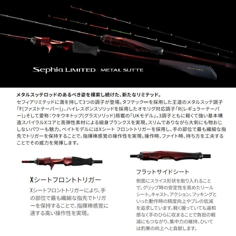 シマノ シマノ 25セフィアリミテッド メタルスッテ F-B63M-S / イカメタル 鉛スッテ ベイト ロッド 2025年5月発売予定 ...