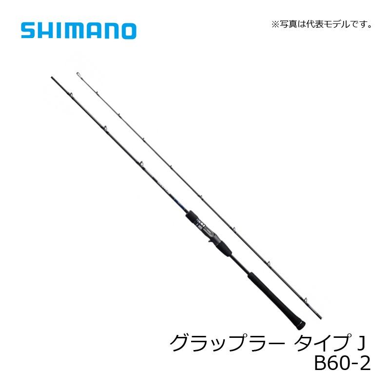 シマノ（SHIMANO） グラップラー(ベイト) B60-2 / ソルトロッド