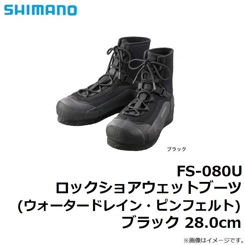 シマノ（SHIMANO） FS-080U ロックショアウェットブーツ(ウォーター