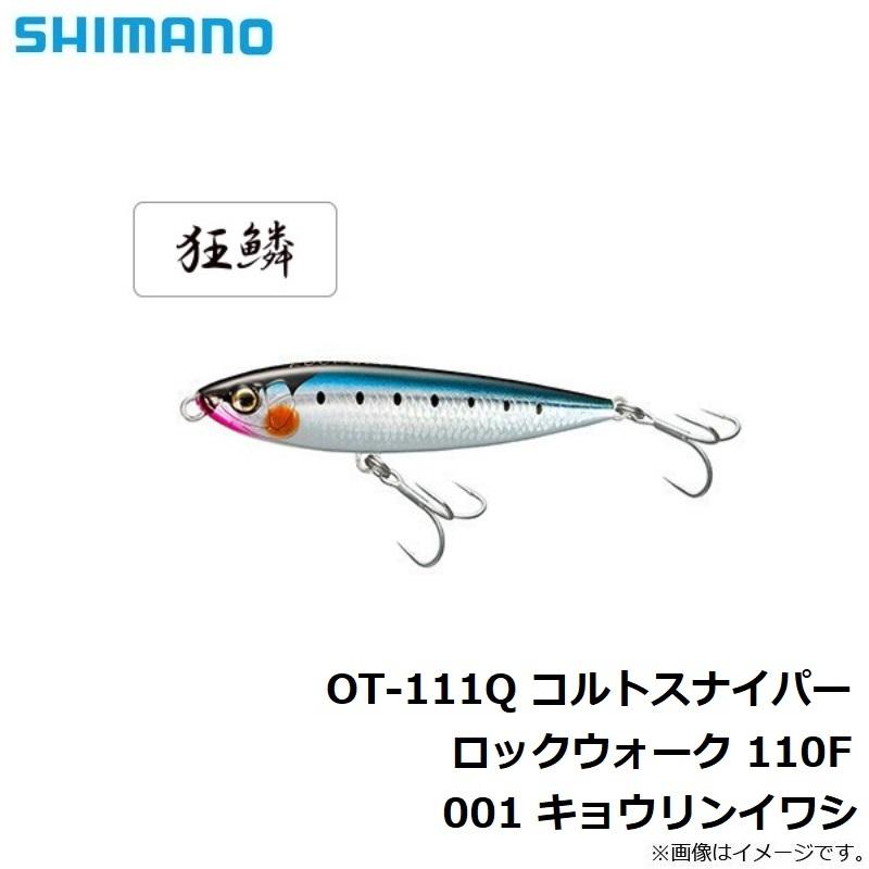シマノ シマノ OT-111Q コルトスナイパー ロックウォーク 110F 001 キョウリンイワシ : 釣具のFTO - 通販 ...