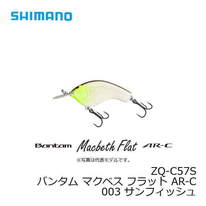 シマノ ZQ-C57S バンタム マクベス フラット AR-C 003 サンフィッシュ : 4969363647214 : 釣具のFTO - 通販 - Yahoo!ショッピング