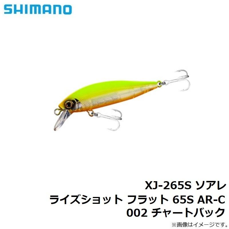 シマノ シマノ XJ-265S ソアレ ライズショット フラット 65S AR-C 002 チャートバック : 釣具のFTO - 通販 - Yahoo!ショッピング