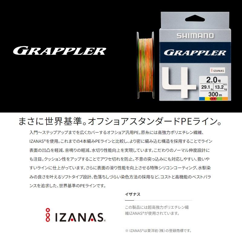 シマノ シマノ LD-A72W グラップラー 4 PE 0.8号 300m 10m×5カラー : 釣具のFTO - 通販 - Yahoo!ショッピング