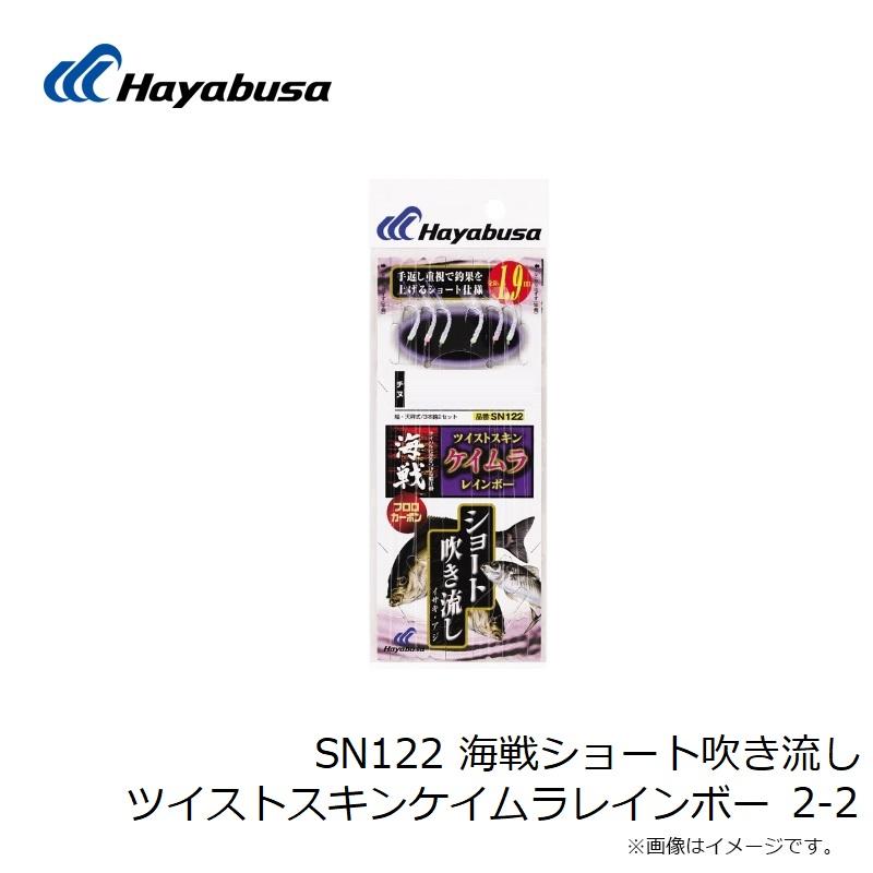 ハヤブサ SN122 海戦ショート吹き流し ツイストスキンケイムラレインボー 2-2 : 4993722728030 : 釣具のFTO - 通販 - Yahoo!ショッピング