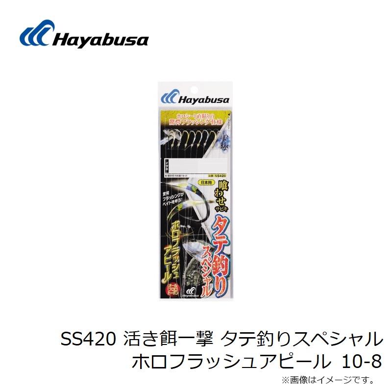 Hayabusa（ハヤブサ） SS420 活き餌一撃 タテ釣りスペシャル ホロフラッシュアピール 10-8 : 釣具のFTO - 通販 ...
