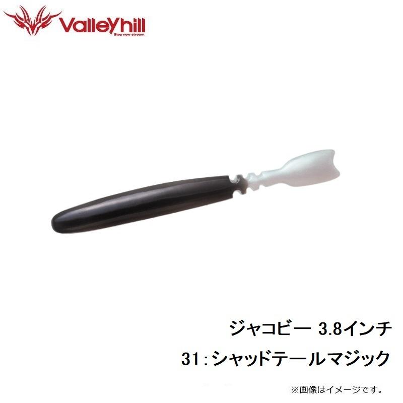 VHガイドプライド ジャコビー 3.8インチ 31 シャッドテールマジック : 釣具のFTO - 通販 - Yahoo!ショッピング