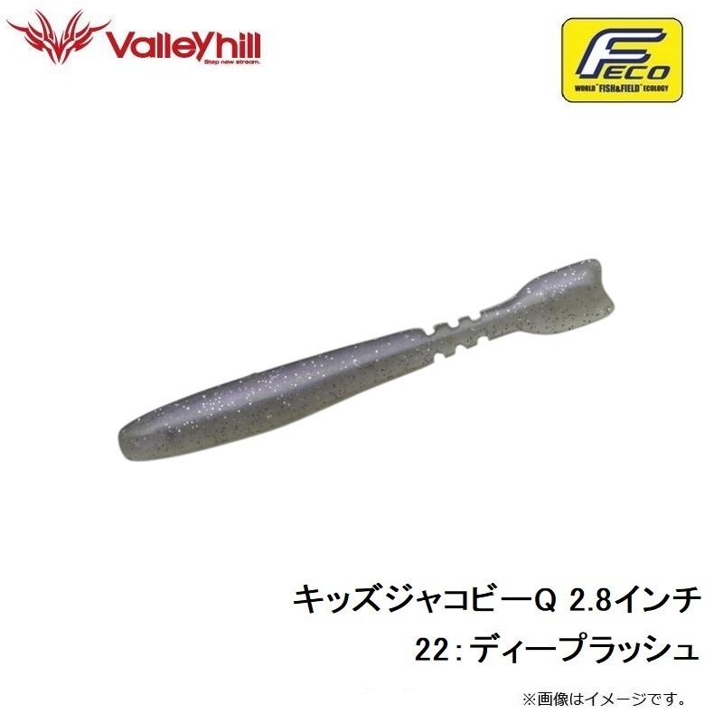 VHガイドプライド キッズジャコビーQ 2.8インチ 22 Dラッシュ :4996578700076:釣具のFTO - 通販 - Yahoo ...