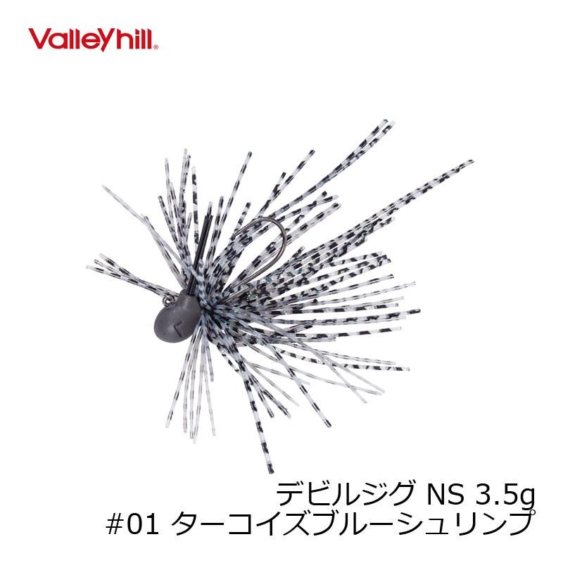 Valleyhill VHガイドプライド デビルジグNS 3.5g #01 ターコイズブルーシュリンプ : 釣具のFTO - 通販 - Yahoo!ショッピング