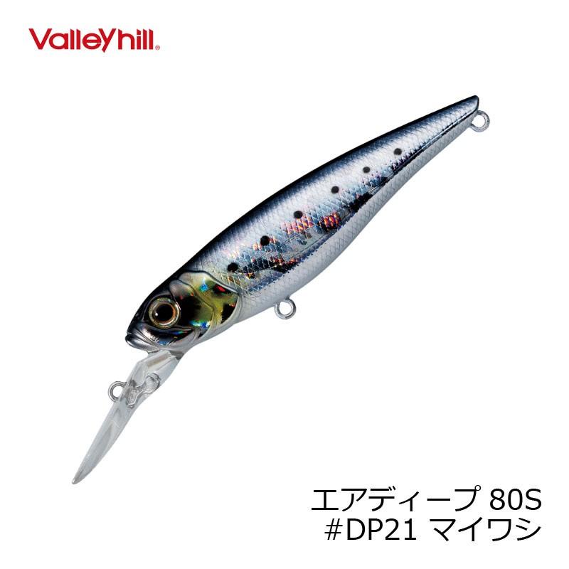 Valleyhill VHソルト エアディープ80S DP21 マイワシ : 釣具のFTO - 通販 - Yahoo!ショッピング