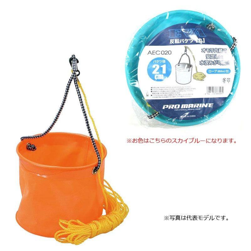 浜田商会 EVA反転バケツ 丸 ロープ付 18cm ブルー AEC020-18 サビキ釣り入門 :4997223363554:釣具のFTO - 通販 - Yahoo!ショッピング