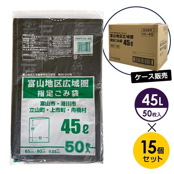ゴミ袋 富山地区広域圏 指定ゴミ袋 45L 50枚入×15個セット HI-45 ｜ ごみ袋 45L 半透明 黒 グレー ポリ袋 ビニール袋 :0482273x15:びーんず生活雑貨デポ ...