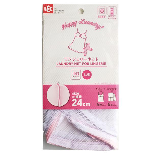 LEC 洗濯ネット HLa ランジェリーネット 丸型 直径24cm W-448 ｜ ランドリーネット 洗濯機 ネット 中目 下着 中目メッシュ ...