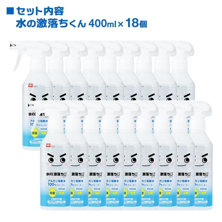 LEC 掃除用洗剤 水の激落ちくん 400ml ×18個（ケース販売） S00544 ｜ まとめ買い アルカリ電解水 クリーナー 除菌 消臭 キッチン : びーんず生活雑貨デポ - 通販 ...