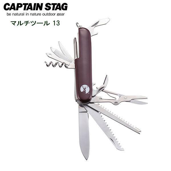 キャプテンスタッグ(CAPTAIN STAG) CSマルチツール 13 UM-1534 ｜ アーミーナイフ アウトドア キャンプ ソロキャンプ :1105386:びーんず生活雑貨デポ - 通販 ...
