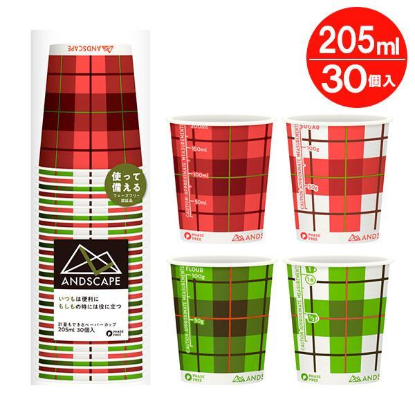 紙コップ ANDSCAPE アンドスケープ 計量もできるペーパーカップ 205ml(7oz) チェック 4色アソート 30個入 C2030CAS :1119551:びーんず生活雑貨デポ ...