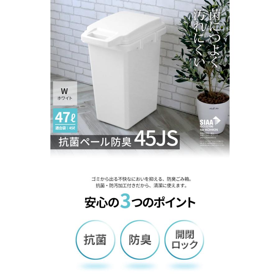 ゴミ箱 抗菌ペール 防臭 45JS 47L ホワイト GBED017 ｜ ごみ箱 おしゃれ パッキン付き 45L ゴミ袋 おむつ オムツ 日本製 : びーんず生活雑貨デポ - 通販 ...