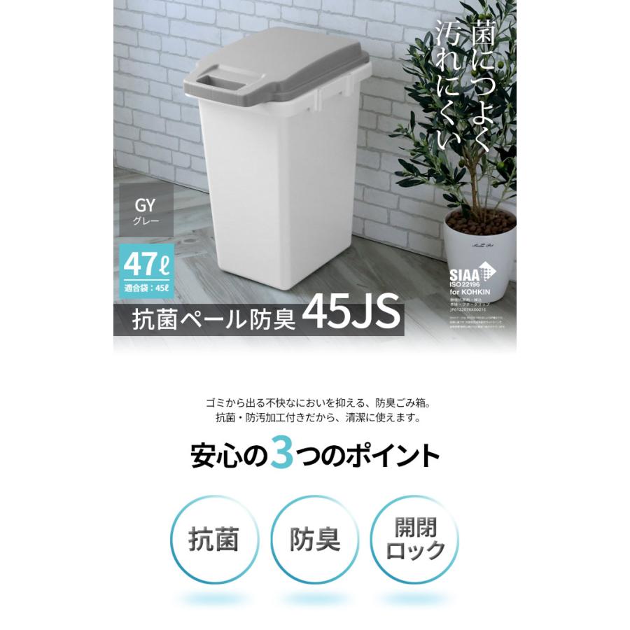 ゴミ箱 抗菌ペール 防臭 45JS 47L グレー GBED018 ｜ ごみ箱 おしゃれ パッキン付き 45L ゴミ袋 おむつ オムツ 日本製 : びーんず生活雑貨デポ - 通販 ...