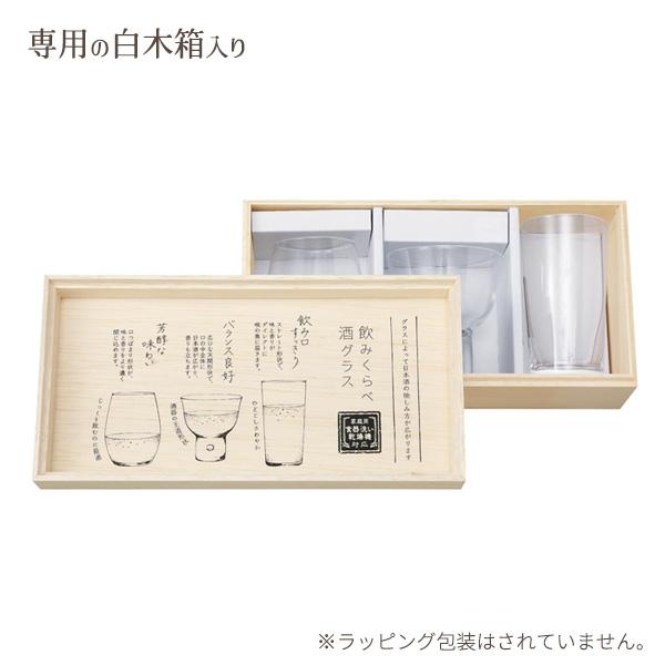東洋佐々木ガラス お酒を愉しむ本格グラスセット 飲みくらべ酒グラスセット G096-T281 ｜硝子 日本酒 冷酒 プレゼント 敬老の日 お ...