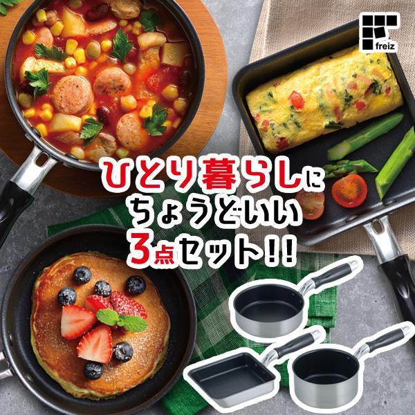 ジャストパンNEO IH対応 ひとり暮らし鍋フライパンセット 3点セット（14cmフライパン/12x14cm玉子焼/14cmミルクパン） RB-2307/RB-2310/RB-2311 : ...