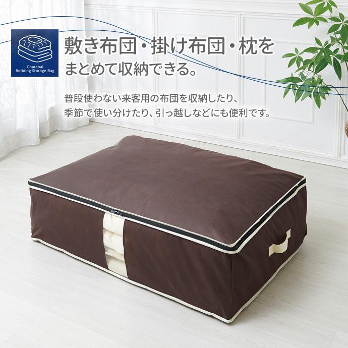 アイメディア 布団ケース 炭入り消臭 布団一式収納ケース シングル用 3個セット ｜ 布団 収納 ケース 布団袋 布団収納袋 布団収納 押入れ ...