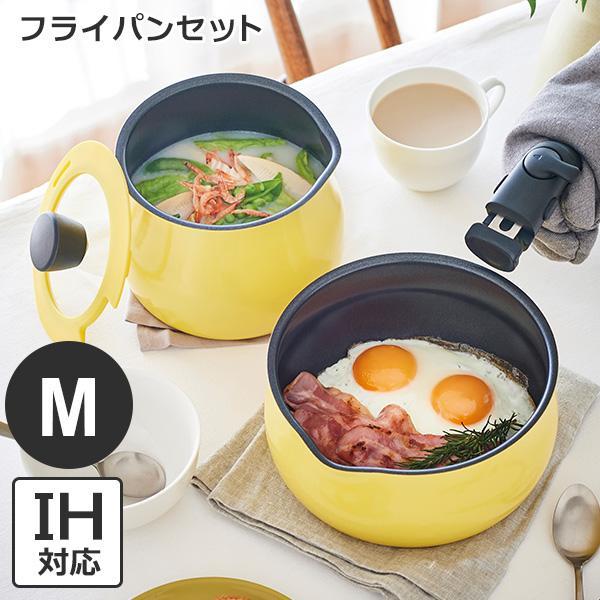 フライパンセット トゥーメイ ハンドル着脱式 IH対応 マルチセット Mサイズ イエロー RB-2813 ｜ 取っ手が取れる マルチポット ...