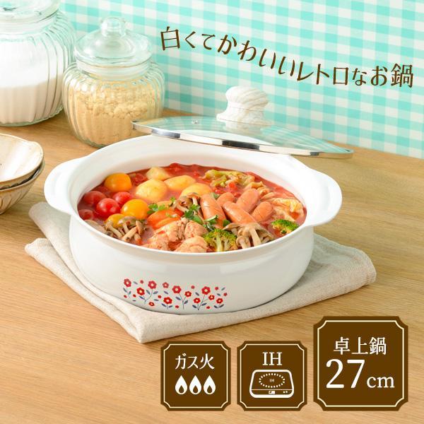 レトロ 柄 レトル IH対応卓上鍋 27cm RB-2867 ｜ 昭和レトロ IH ガス火 対応 白 ホワイト かわいい 花柄 ホーロー鍋 両手鍋 :1280320:びーんず生活雑貨デポ ...
