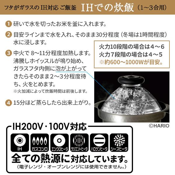HARIO ハリオ 【2点セット】フタがガラスのご飯釜 IH対応（1〜3合用）と おひつ ｜ IH対応 炊飯鍋 1〜3合用 炊飯 耐熱ガラスフタ : びーんず生活雑貨デポ - 通販 ...