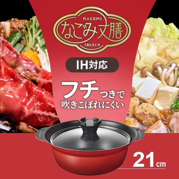 和平フレイズ 鍋 なごみ丈膳 IH対応 フチ付き 卓上鍋 21cm RB-3198 ｜ 卓上 なべ アルミ製 軽い ふち付き ガス火 両手鍋 : びーんず生活雑貨デポ - 通販 - Yahoo ...
