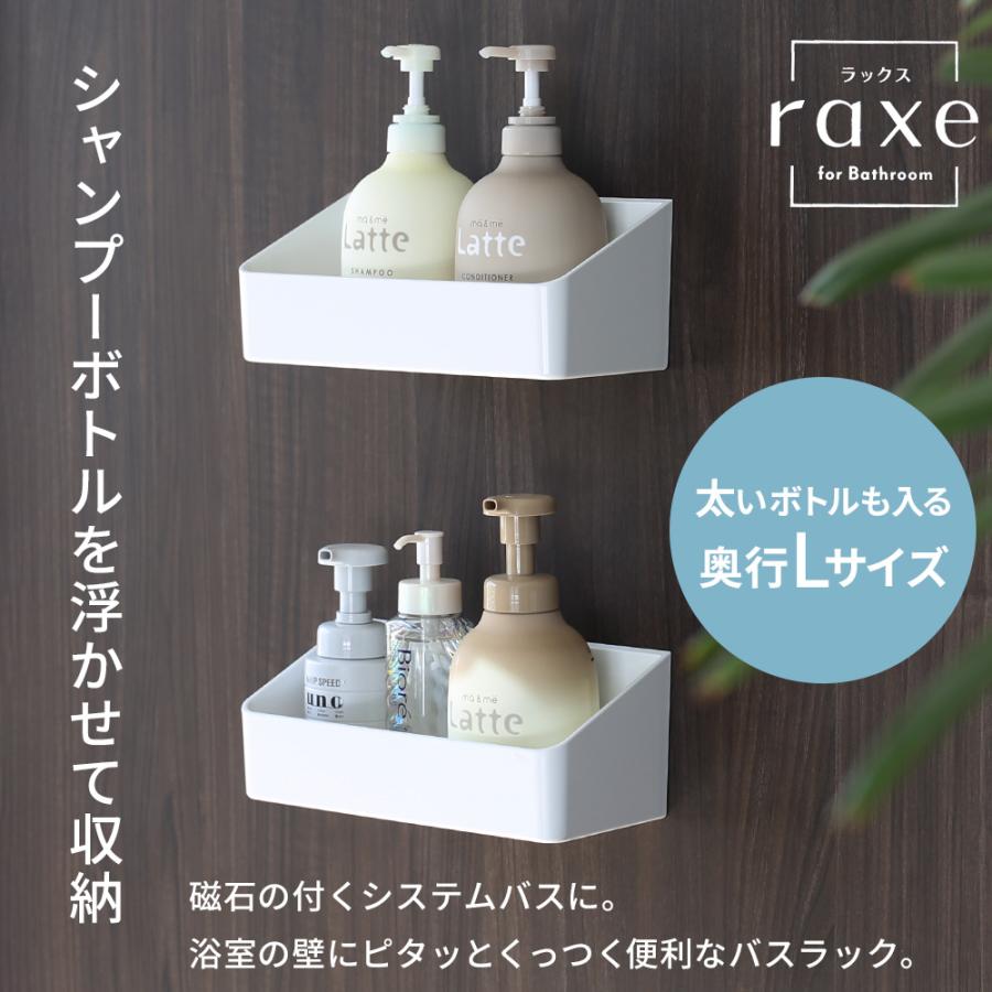 アスベル お風呂 ラック RAXE ラックス マグネット ウォールラック 幅レギュラー/奥行L ホワイト 2個セット A5011 ｜ バスラック 磁石 簡単 : びーんず生活雑貨デポ - 通販 ...