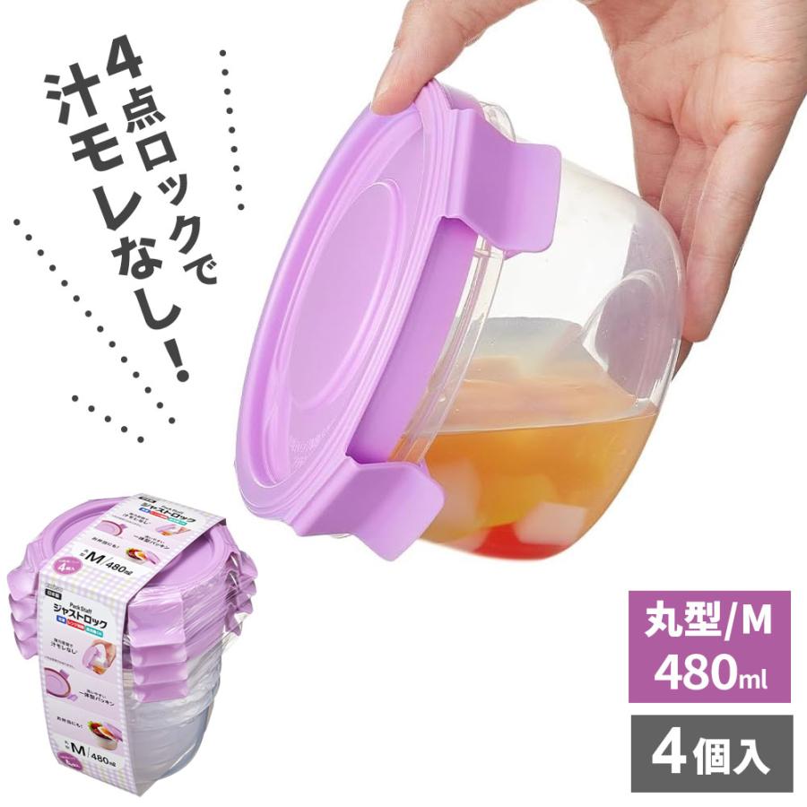 EBiSU（日用品） 保存容器 パックスタッフ ジャストロック 丸型 M（480ml） 4個入 ｜ 冷凍 電子レンジ OK 作り置き 日本製 食洗機対応 弁当箱 お弁当 : びーんず生活雑貨 ...