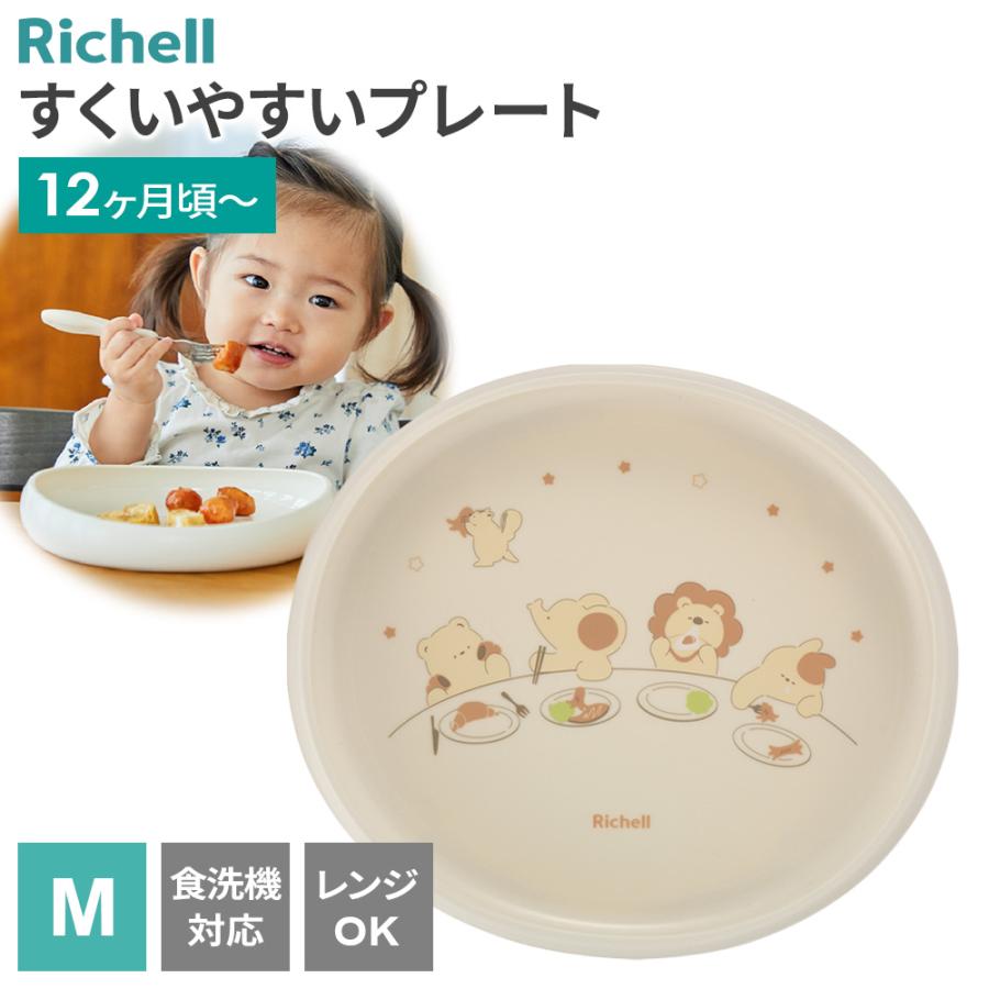 リッチェル トライ すくいやすいプレート M ｜ ベビー 食器 12ヶ月頃〜 離乳食 子供 Richell 自分で食べる 食洗機OK お皿 : びーんず生活雑貨デポ - 通販 - Yahoo ...