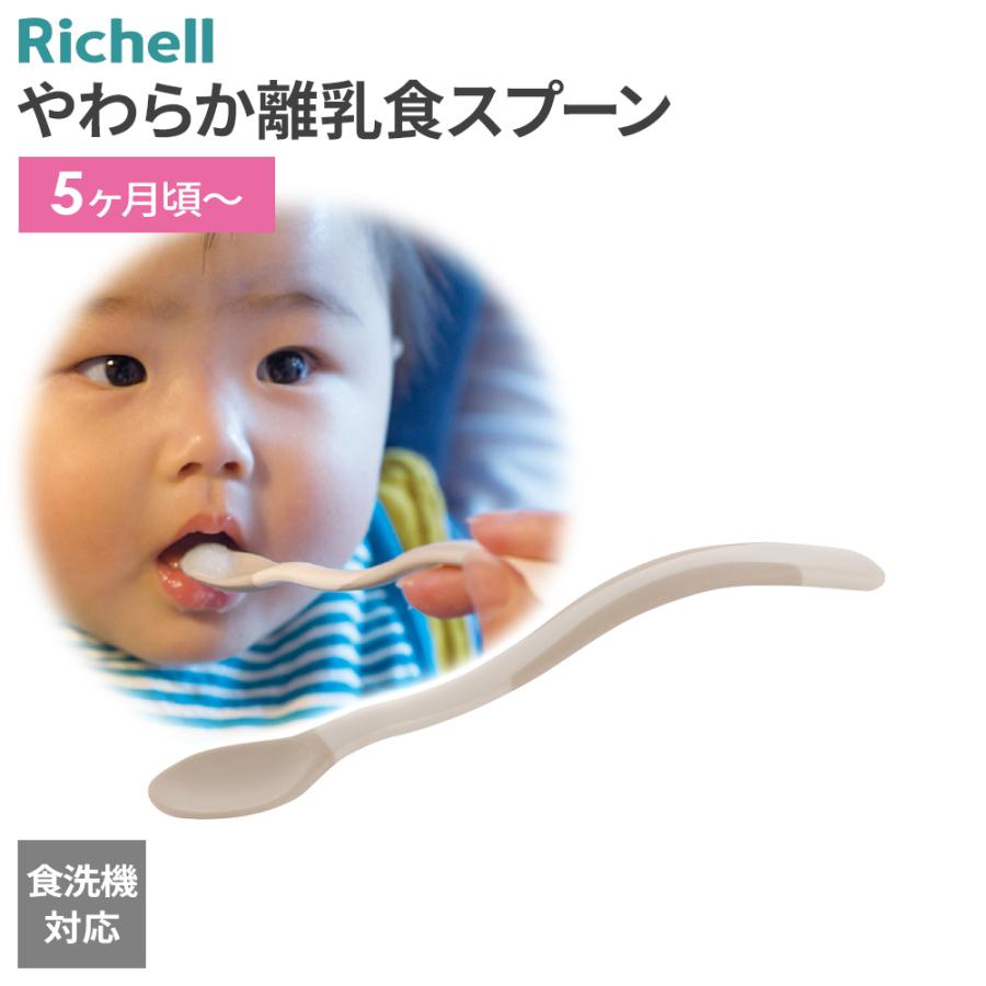リッチェル トライ やわらか 離乳食スプーン ｜ ベビー 食器 5ヶ月頃〜 離乳食 初期 赤ちゃん Richell 食洗機OK : びーんず生活雑貨デポ - 通販 - Yahoo!ショッピング
