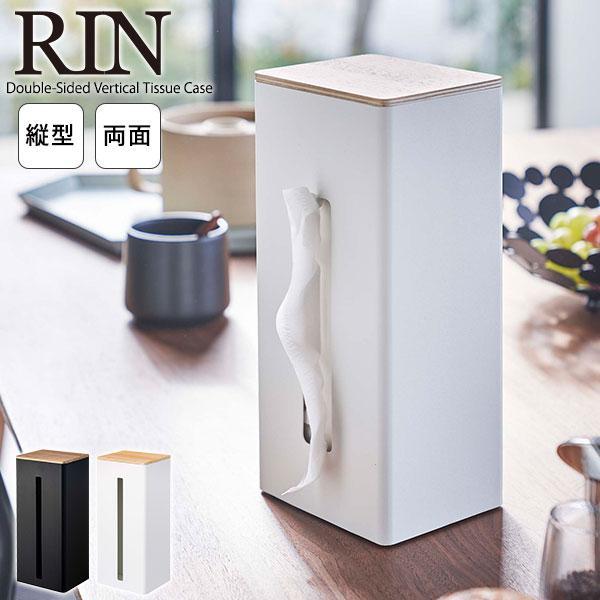 山崎実業 RIN リン 両面ティッシュケース 縦型 選べるカラー: ブラウン 5635 / ナチュラル 5636 ｜ ティッシュ ケース スチール :eag:びーんず生活雑貨デポ - 通販 ...