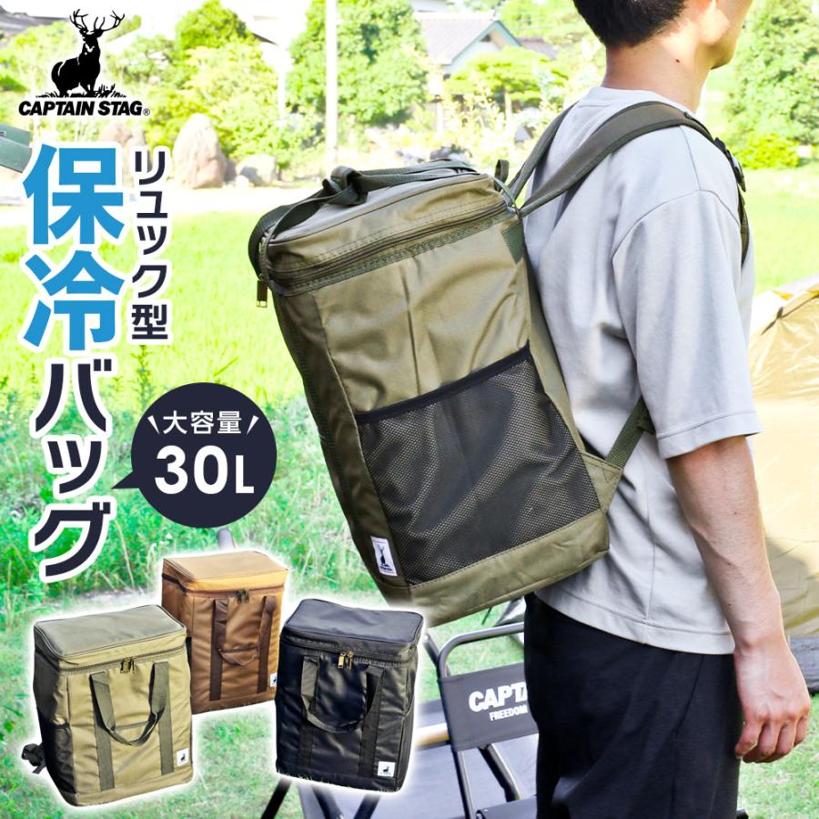 パール金属 保冷バッグ CAPTAIN STAG リュック型クーラーバッグ 30L