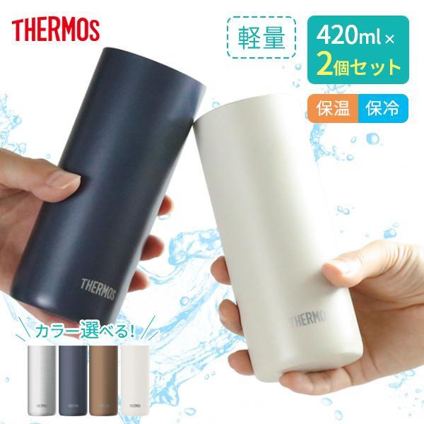 サーモス 軽量型 真空断熱タンブラー 420ml JDW-420S/JDW-420C カラーが選べる2個セット ｜ THERMOS 軽い カクテル : ene : びーんず生活雑貨デポ ...