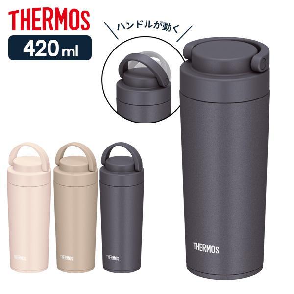 サーモス 真空断熱ケータイタンブラー（ハンドル付き） 420ml JOV-420 ピンク ベージュ グレー ｜ THERMOS 食洗機対応 水筒 :fiy:びーんず生活雑貨デポ - 通販 ...