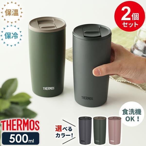 サーモス 真空断熱タンブラー(フタ付き) 500ml 2個セット JDP-501 ｜ THERMOS おしゃれ かわいい ふた付き カップ コップ :fmw:びーんず生活雑貨デポ - 通販 ...